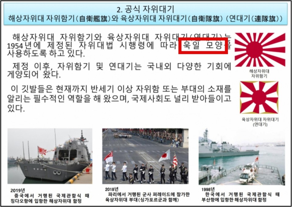 '욱일기'를 '욱일기'라 부르지 못하는 한국 언론들