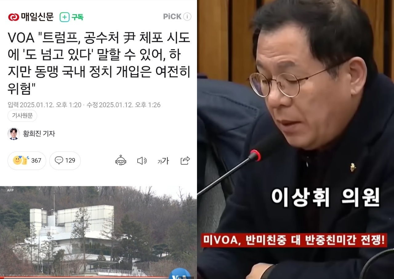 트럼프 'VOA 축소' 명령... 맹신했던 한국 극우 충격?